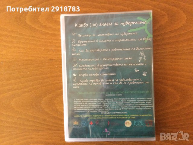 Какво не знаем за пубертета в Dvd филми в гр София Id38202891 — Bazar Bg