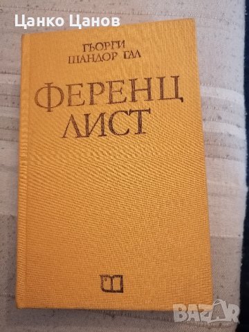 Книги (класика, Световна класика) в Художествена литература в гр. София ...