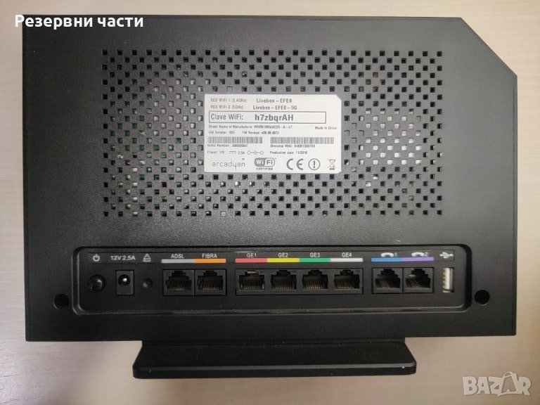 Рутер Arcadyan Livebox 2.2 в Рутери в гр. София - ID39468587 — Bazar.bg