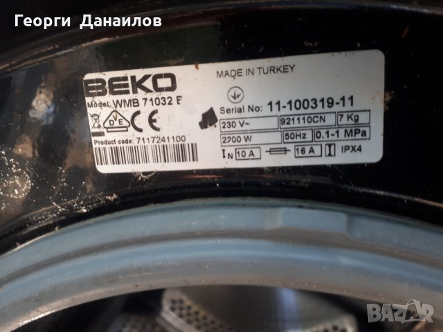 Продавам пералня Beko WMB 71032 B на части в Перални в гр. Благоевград ...