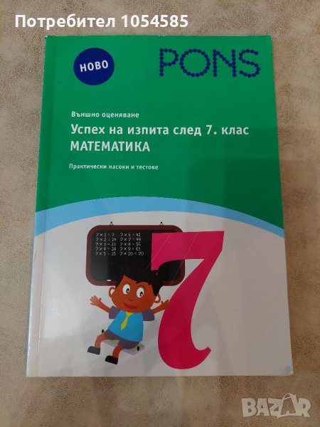 Сборник по математика за 7 клас в Учебници учебни тетрадки в гр София