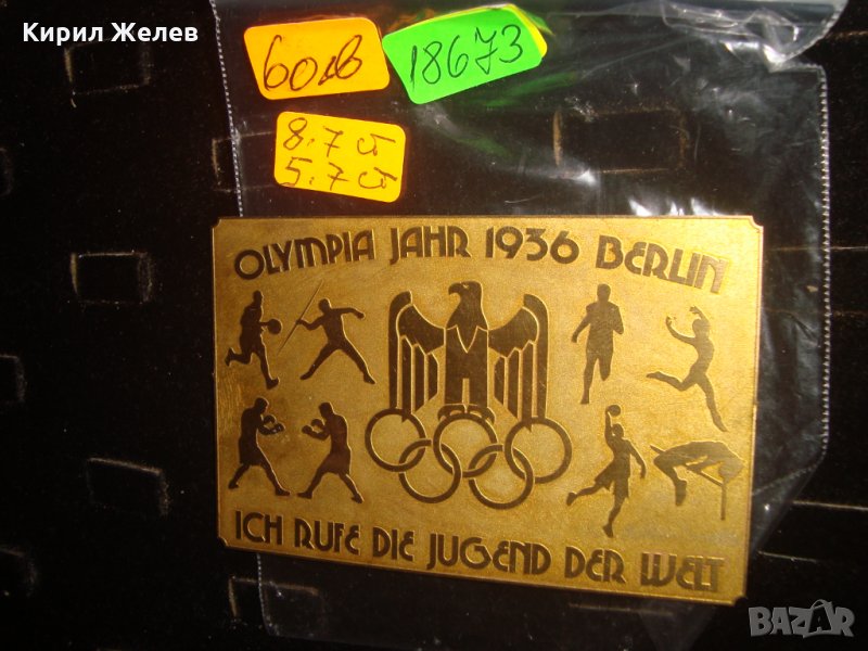 ОЛИМПИЙСКИ ИГРИ БЕРЛИН 1936г ГЕРМАНИЯ ТРЕТИ РАЙХ ПАМЕТНА МЕСИНГОВА