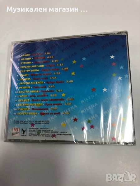 Milena Records звезди в Други в гр. Пловдив - ID42454701 — Bazar.bg