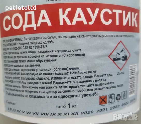 Сода Каустик на люспи (Сода за сапун) 1 КГ в Препарати за почистване в ...