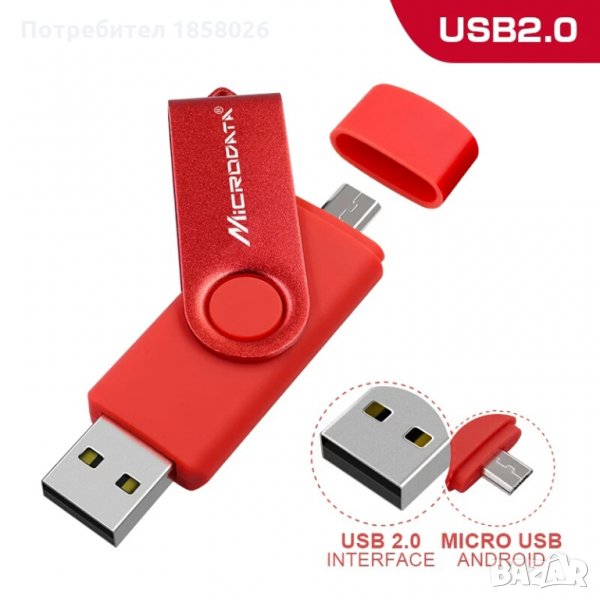 Флашка за телефон и компютър 32 64 Gb гигабайта флаш памет флаш