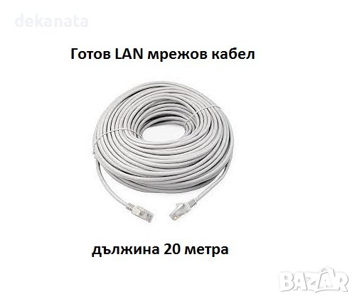 LAN мрежов кабел за свързване на IP камери за видеонаблюдение с дължина ...
