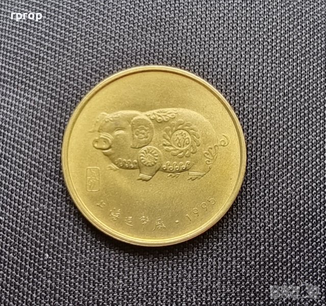 Монета . Китай. Сувенирна монета. 2019 година. Година на прасето. в ...