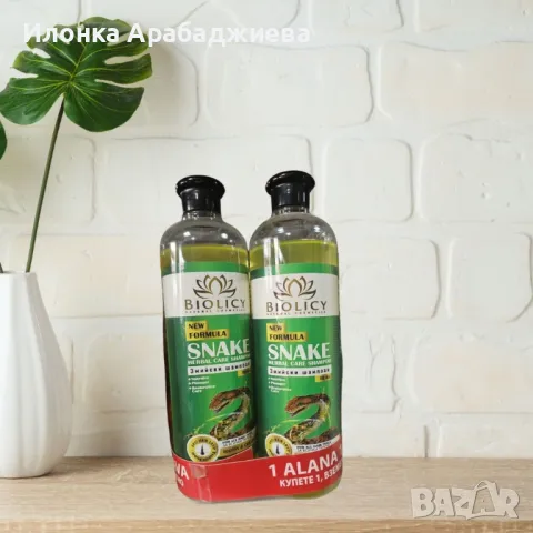 BIOLICY Snake Herbal Care Shampoo – НОВА ФОРМУЛА за силна, здрава и ...