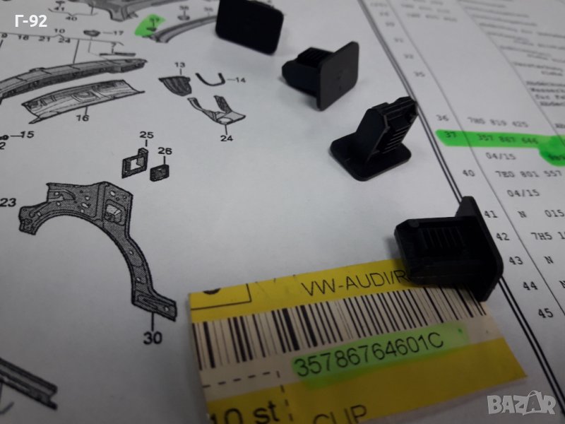 357867646/9B9***NEU**VAG**ЩИПКИ ЗА ТАПИЦЕРИЯ НА ТАВАНА ** в Части в гр ...