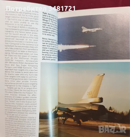 Справочник на бойната авиация / The New Illustrated Guide to Modern ...