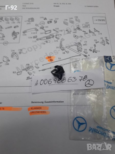 A0069886378**NEU**MERCEDES-BENZ**ДЪРЖАЧ ЗА ВРАТА** в Части в гр. Плевен ...