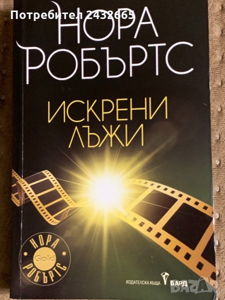 Нора Робъртс ~ Романи в Художествена литература в гр. Пловдив ...
