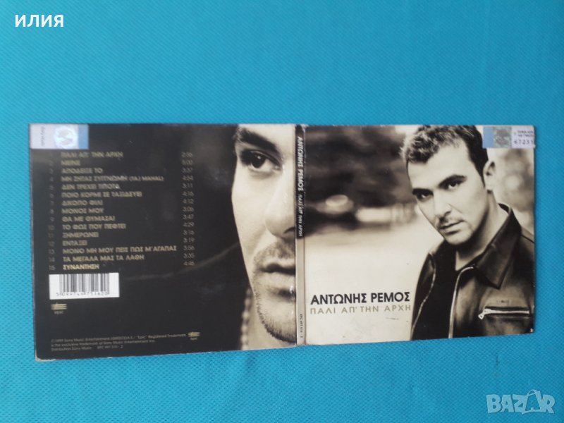Αντώνης Ρέμος(Antonis Remos)– 1999 - Πάλι Απ' Την Αρχή (Digipack) в CD ...