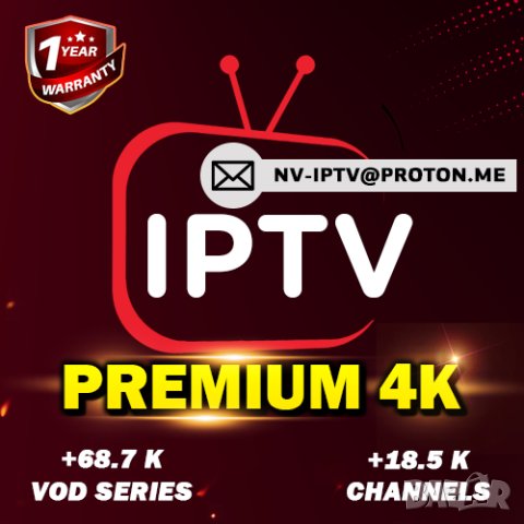 IPTV Premium Server 4K в Футбол в гр. София - ID44248233 | Bazar.bg