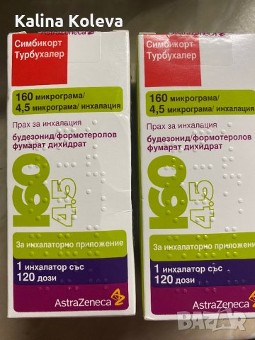 СИМБИКОРТ ТУРБУХАЛЕР прах за инхалация 160 / 4.5 мкг 120 дози в ...