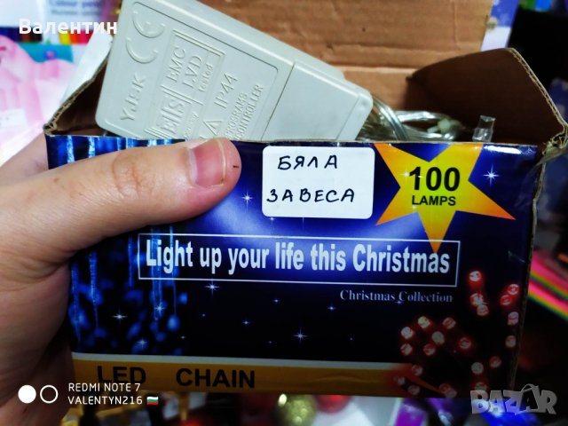 Led лампички за украса Бяла завеса в Декорация за дома в гр Стара