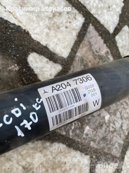 Кардан за Мерцедес ц-класа w204.A2047306.2044107306.2008г в Части в гр ...