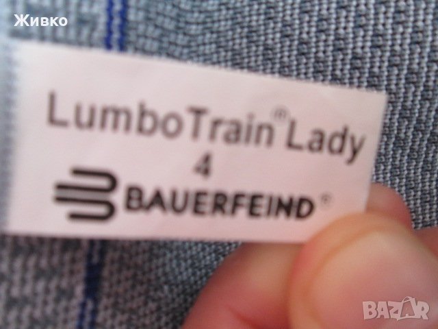 Bauerfeind Lumbotrain Lady 2 броя немски маркови ортопедични колани