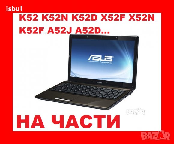 ASUS K52 K52N K52D X52 X52F X52N K52F A52 A52J A52D...На Части в Части ...