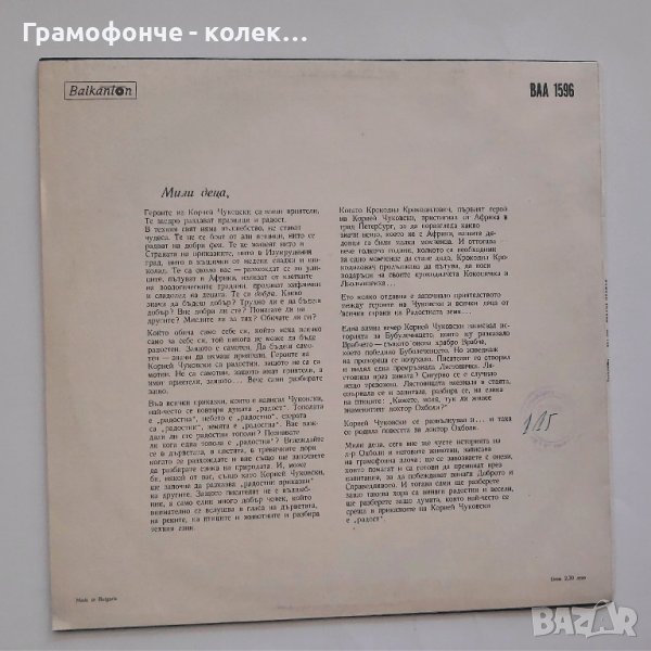 Доктор Охболи - ВАА 1596 - приказка - Константин Коцев, Калина ...