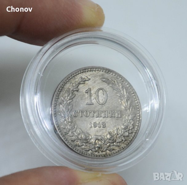 10 стотинки 1913 година Царство България в капсула ПЕРФЕКТНИ в ...