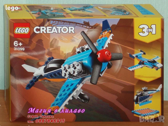 Продавам лего LEGO CREATOR 31099 - Самолет с перка в Образователни игри ...