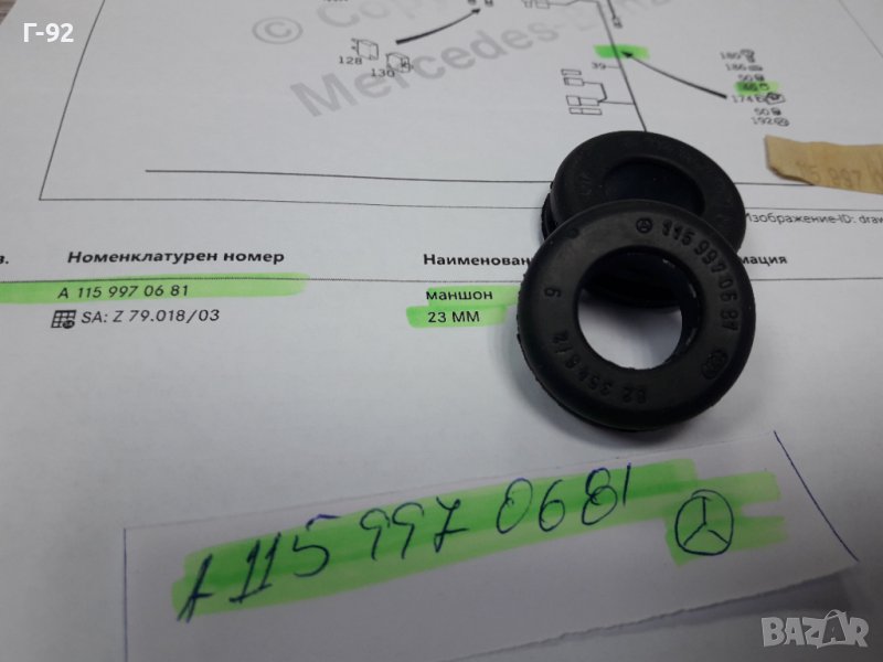 A1159970681**NEU** MERCEDES-BENZ**ТАМПОН (МАНШОН) ЗА РАЗЛИЧНИ ПРЕХОДИ ...