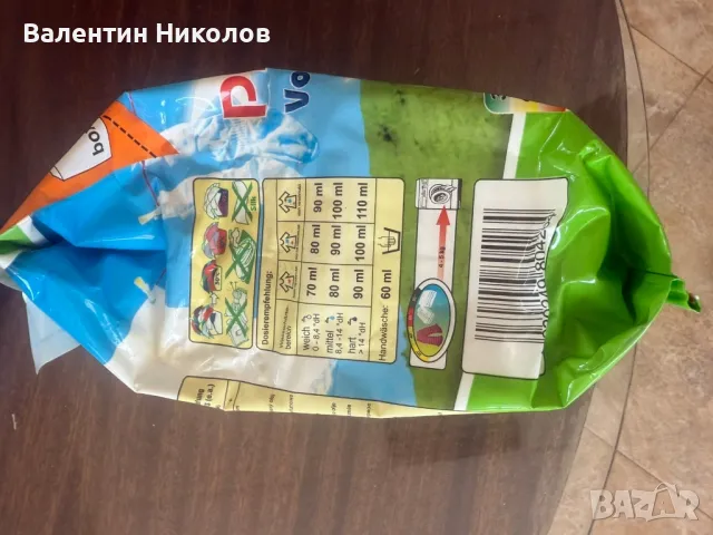 Прах за пране в Перилни препарати и омекотители в гр Русе Id50127168