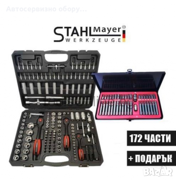 🔥 НОВА СУПЕР ОФЕРТА 🔥 за 🇩🇪 Гедоре 172 части StahlMayer + 🎁 ПОДАРЪК 🎁 в Куфари с инструменти в ...