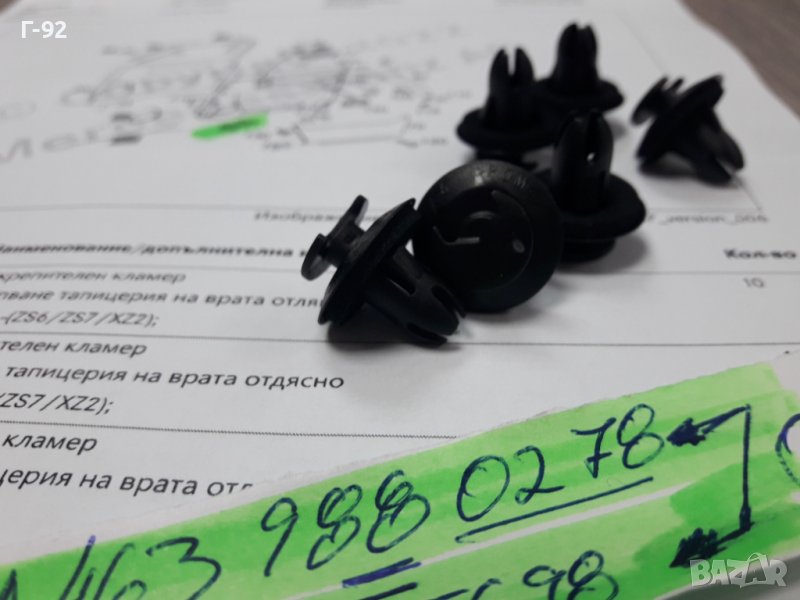 A4639880278**NEU**MERCEDES-BENZ**W463**ЩИПКА ЗА ТАПИЦЕРИЯ НА ВРАТИТЕ ...