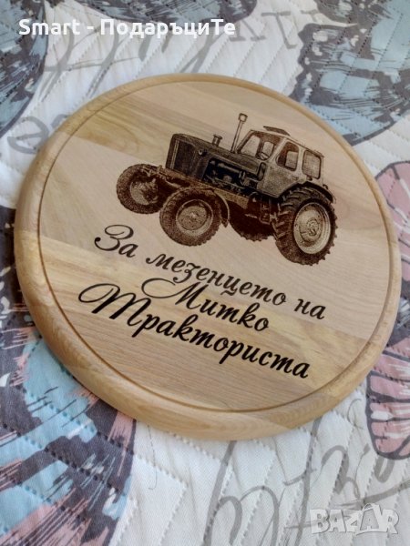 Подарък за Гергьовден Гравирана дъска за мезе в Подаръци за имен ден