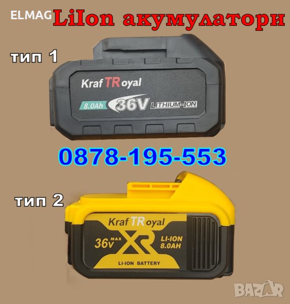 Li-Ion БАТЕРИИ за АКУМУЛАТОРНИ ИНСТРУМЕНТИ в Друга електроника в с ...