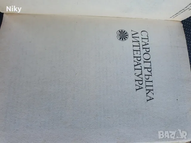 Литература 8 клас 88г в Учебници учебни тетрадки в гр Търговище Id48703154 Bazar Bg