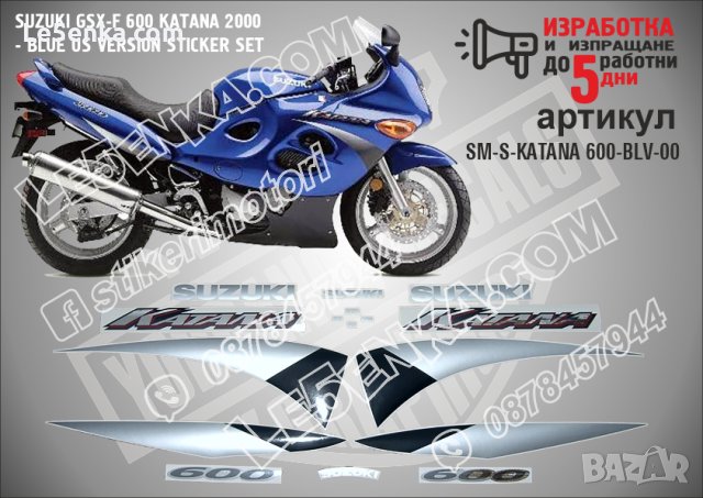 SUZUKI KATANA 2000 - BLUE VERSION SM-S-KATANA 600-BLV-00 в гр. Бургас - ID42478756 — Bazar.bg