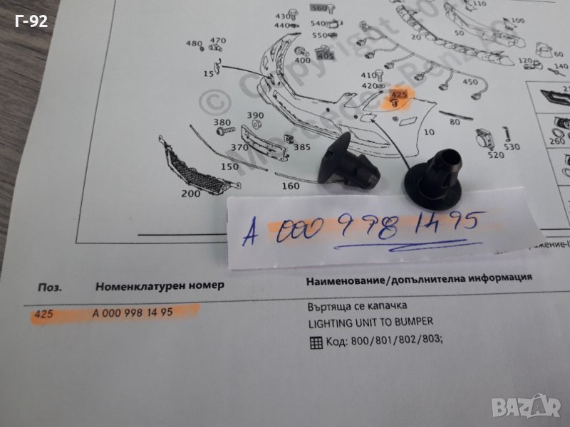 A0009981495**NEU**MERCEDES-BENZ**W212**W207**ЩИПКИ ЗА ФАР** в Части в ...