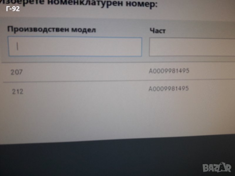 A0009981495**NEU**MERCEDES-BENZ**W212**W207**ЩИПКИ ЗА ФАР** в Части в ...