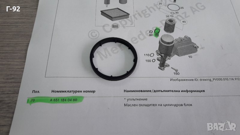 A6511840480**NEU**Mercedes Benz**OM651**УПЛАТНЕНИЕ ЗА МАСЛЕНИЯТ ...