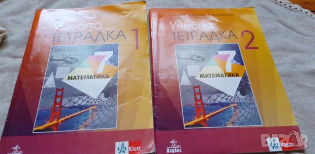 Първа и втора учебни тетрадки по математика за 7 клас изд Анубис в Учебници учебни тетрадки