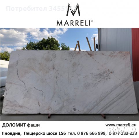 Мрамор Marreli доломит бял фаши в Облицовки в гр. Пловдив - ID37722111 ...