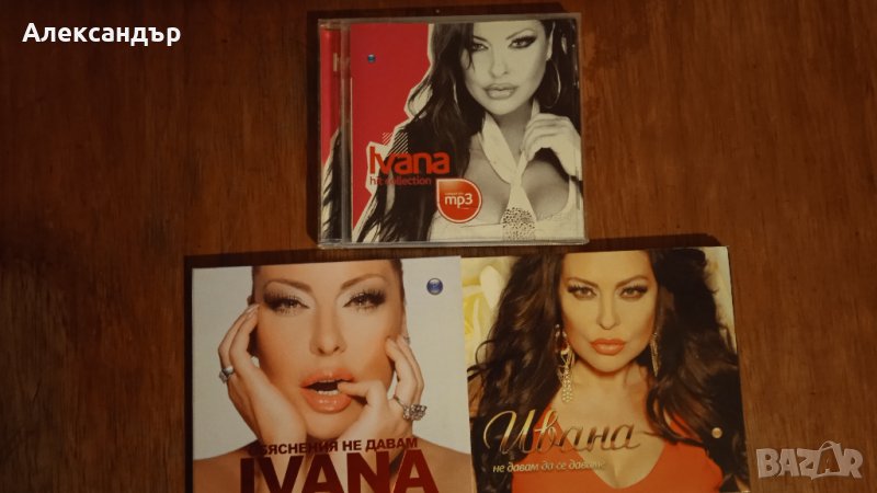 Ивана дискове в CD дискове в гр. София - ID42169925 | Bazar.bg