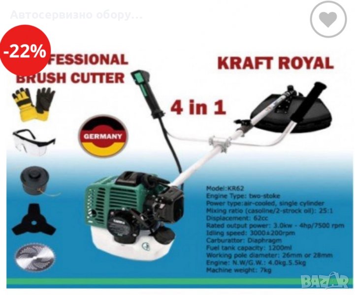 Немски Храсторез Kraft Royal 52cc 4к.с. Бензинов Тример за трева в ...