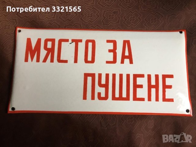 Ретро табела в Антикварни и старинни предмети в гр. София - ID44351482 ...