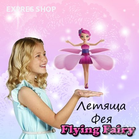ЛЕТЯЩА КУКЛА ФЕЯ FLYING FAIRY в Кукли в гр. София - ID37732235 — Bazar.bg