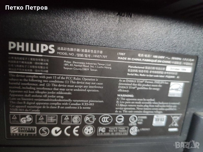 Малък монитор Philips 17 inch в Монитори в гр. Търговище - ID31565265 ...