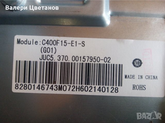 Main board JUC7.820.00123957 40" в Части и Платки в с. Ценово ...