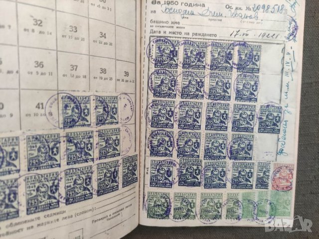 Продавам Осигурителна книжка на счетоводител в Антикварни и старинни