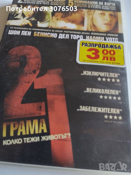 21 грама в DVD филми в гр. София - ID40168007 — Bazar.bg