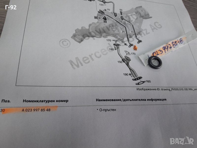 A0239978548**NEU**MERCEDES-BENZ**УПЛАТНИТЕЛ ЗА МАСЛЕНАТА МАГИСТРАЛА КЪМ ...