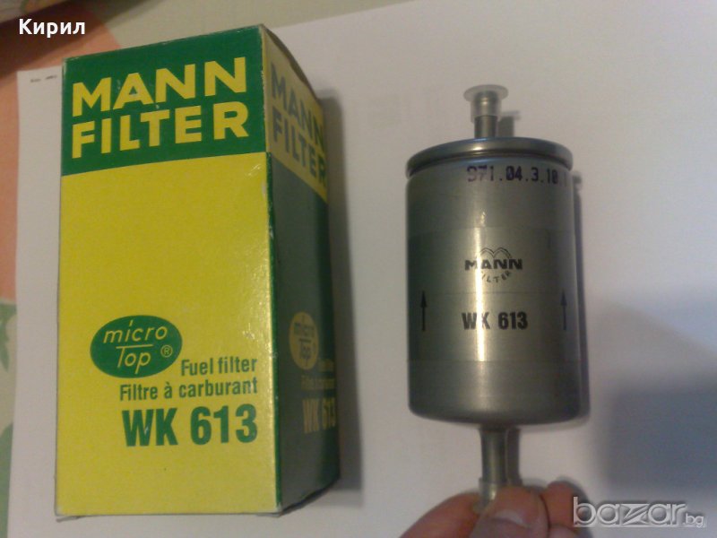 Горивен филтър MAN-WK 613 в Части в гр. Пловдив - ID20090487 — Bazar.bg