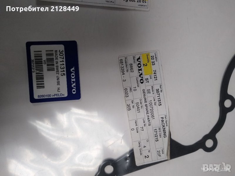 Volvo, Land Rover 3.2, гарнитура за капак на ангренажна верига 30711315 ...